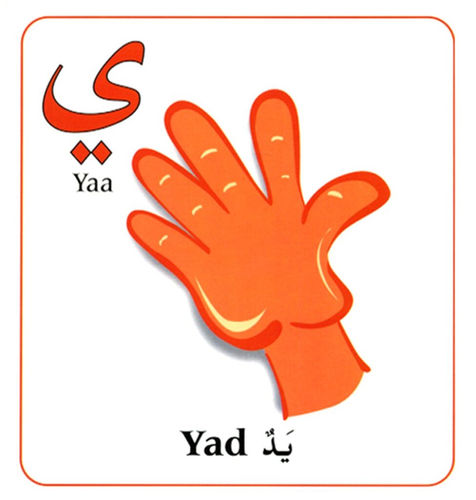 My Arabic Alphabet - Sunnah Publishing Store